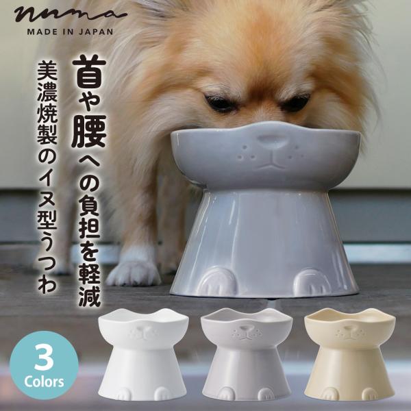 置いてあるだけでカワイイ、イヌが食べている姿を思わず撮りたくなるようなフードボウル「nnma(んーま)」です。食べやすさ、安全性、使いやすさなど、イヌのことを一番に考えた、こだわりのつまった食器です。本体サイズ 直径13×高さ11.8cm素...