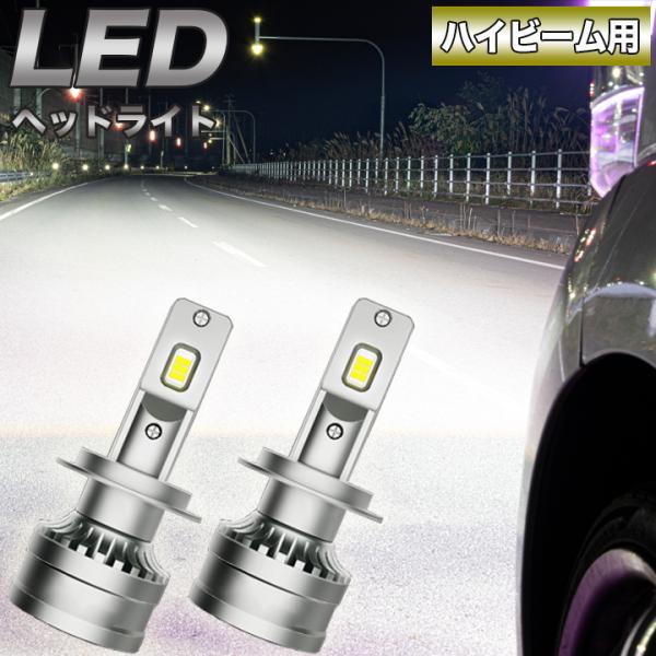 ★ハイビームに最適 高品質 LEDヘッドランプ！【適合車種】■ハリアー　30系/60系 (H15.2〜R2.5)■ハリアーハイブリット　MHU38 (H17.3〜H25.7)ハイビームのLED化は純正球とは比べものにならない明るさですので安...