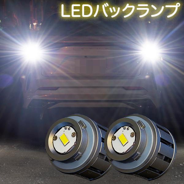 ★爆光 LEDバックランプ LW5B 2個セット！【適合車種】■LBX　10系  (R5.12〜)こちらは純正の暗いバックランプと取付けに関してはポン付け交換ができるLEDバルブになります色味は車検も問題ないクリアで綺麗なホワイトで純正比で...