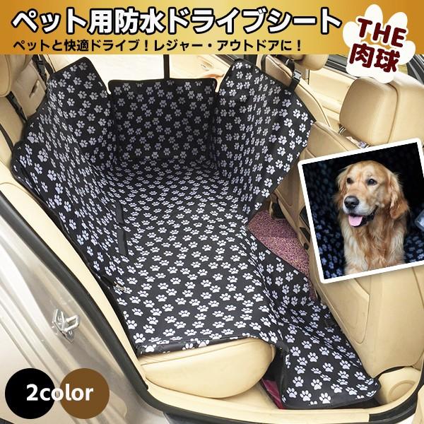 人気の肉球柄登場！★大切なペットと車でお出掛けに便利★海で砂まみれでも車内を汚さない★防水オックスフォード布だから、おしっこも安心★丸洗いも出来てお手入れも簡単★アウトドア、海や山のレジャーと幅広く活躍　・BOXタイプ　・簡単設置　・コンパ...