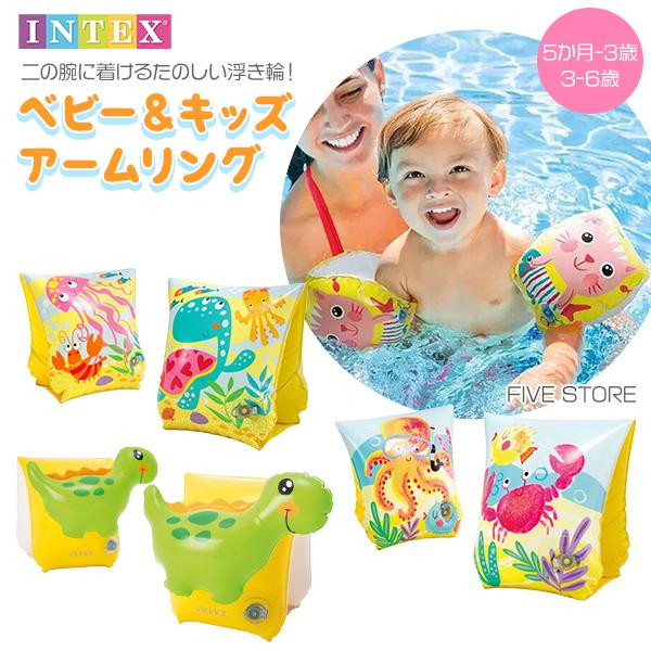 ★レビューを書いて送料無料！【商品名】ベビー＆キッズ アームリング【説明】お子様のプールデビューにおすすめ！楽しい生き物デザインのアームリングです。体から抜けにくく、溺れる危険性をぐっと減らしてくれる安全安心仕様。普通の浮き輪と違い、つかま...