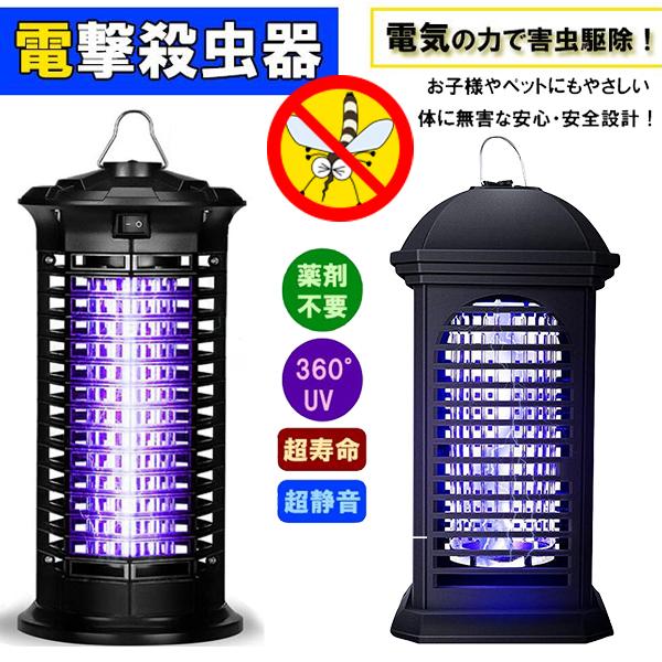 【薬剤を使わず・安心安全な虫撃退ライト】・ UV光源誘引式の殺虫ライト、電撃で一瞬蚊や蛾などの害虫を駆除します。・蚊取り線香より、物理的な方法で薬剤不要、毒素、煙や匂いなどがありません。・超静音設計なので様々な所に適用、プロの飲食店でも使わ...