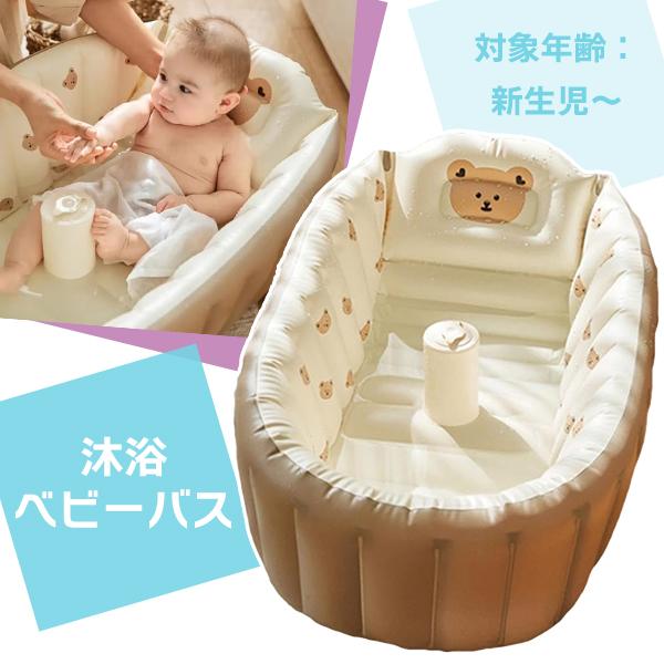 毎日の沐浴に　赤ちゃんにもパパ・ママにも優しいベビーバス★ポンプ一体型で簡単準備本体に内蔵された空気入れポンプを使用して、手動で簡単に空気を注入できます。3〜4分ほどでセット完了！使い終わったら乾かして折りたためば、コンパクトに収納可能。場...