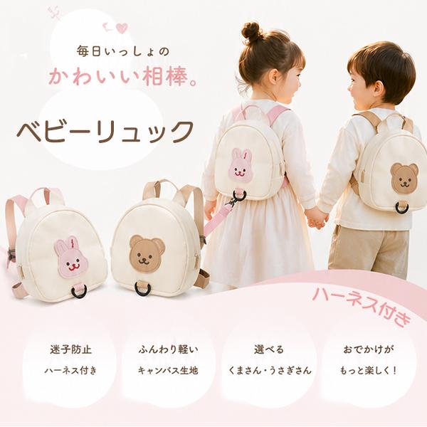 ★レビューを書いて送料無料！【商品名】ベビーリュック ハーネス付き【説明】毎日のおでかけを、もっと楽しく。ころんとかわいいフォルムに、 安心のハーネス付き。小さなお子さまが背負いやすいサイズ感で、 お散歩や公園、お買い物など毎日使いやすいベ...