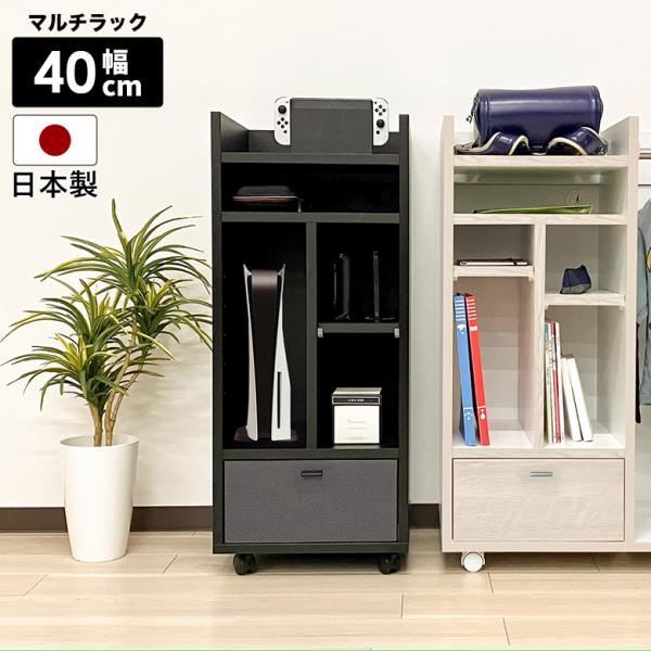 ■商品の特徴便利機能がたくさん詰まったマルチラック。 リビングや書斎、子供部屋などにおいて幅広く使えます。 ■主な仕様背面化粧仕上げ 引き出しフルオープンレール仕様 配線孔2ヶ所 可動式棚板2ヶ所 ストッパー付きキャスター ■サイズ幅40c...