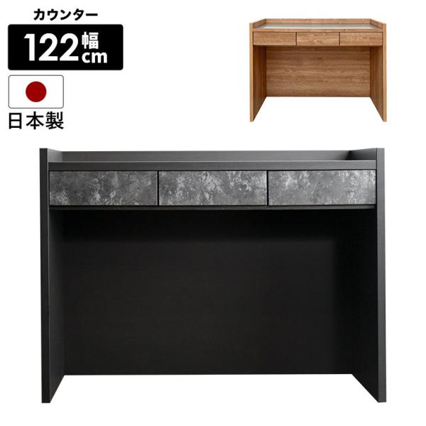 ■商品の特徴背面化粧仕様なので間仕切りとしても使用でき、対面式のキッチンにもなるシンプルなカウンター。 カウンターの天板はステンレスを採用。熱に強く、汚れてもお手入れが簡単です。 引き出しの前板が石目調でモダンな雰囲気のブラックと、落ち着い...