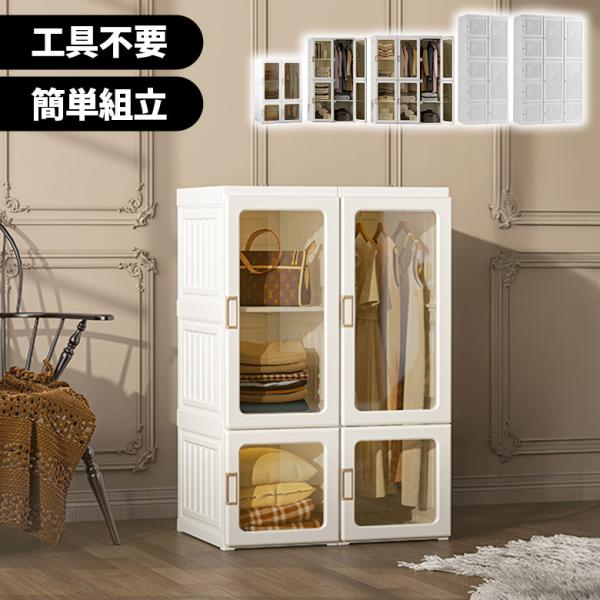 ■商品の特徴軽くて丈夫な折り畳み式ワードローブシリーズ。衣類やバッグ、小物までこれ一台にたっぷり収納でき、工具不要の簡単組立で届いてすぐに使えます。使わないときや引っ越し時もかさばらず、1人暮らしにもぴったりな収納家具です。■サイズ[69c...