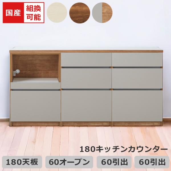 ■セット内容180cm天板×160cm幅オープン収納×160cm引出し収納×2■主な仕様1口コンセント付きレイアウト変更可能フルスライドカウンターフルオープンレール■サイズ外寸：幅180cm×奥行45cm×高さ93cm引出し内寸(上)：幅5...