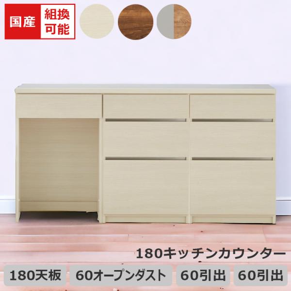 ■セット内容180cm天板×160cm幅オープンダスト収納×160cm引出し収納×2■主な仕様レイアウト変更可能フルオープンレール■サイズ外寸：幅180cm×奥行45cm×高さ93cm引出し内寸(上)：幅50.6cm×奥行33.5cm×高さ...