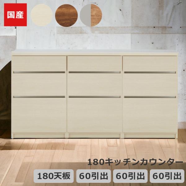 ■セット内容180cm天板×160cm引出し収納×3■主な仕様フルオープンレール■サイズ外寸：幅180cm×奥行45cm×高さ93cm引出し内寸(上)：幅50.6cm×奥行33.5cm×高さ7.5cm(有効高さ10.2cm)引出し内寸(中)...