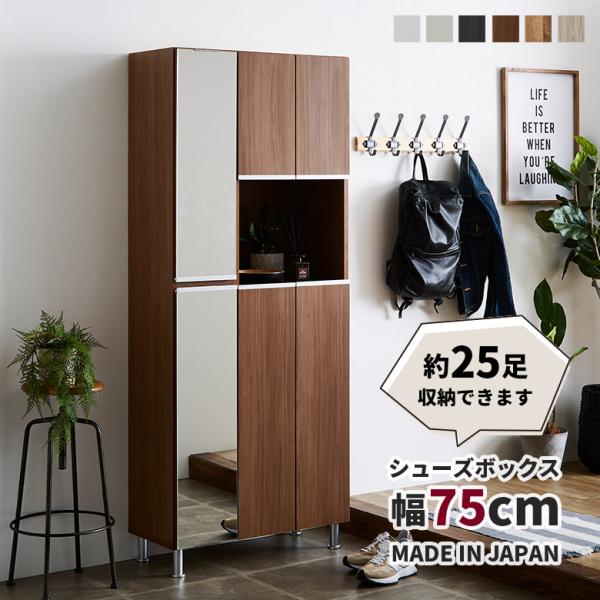 ■商品の特徴シンプルモダンですっきりとしたフラットなデザイン。前扉はミラー付きでお出かけ前に便利です。扉の引き手にはシャープな雰囲気のアルミを採用。棚板はプラスチック製で水洗いが可能です。脚はアジャスター付きなので高さの微調整ができます。■...