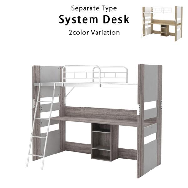■商品の特徴分割可能なシステムデスク。成長や用途に合わせてシングルベッドに分割してお使いいただけます。■主な仕様ベッド分割可能天板付き収納棚付き■サイズ幅202cm×奥行99cm×高さ172cm天板高72cm■材質プリント紙化粧板■カラーラ...