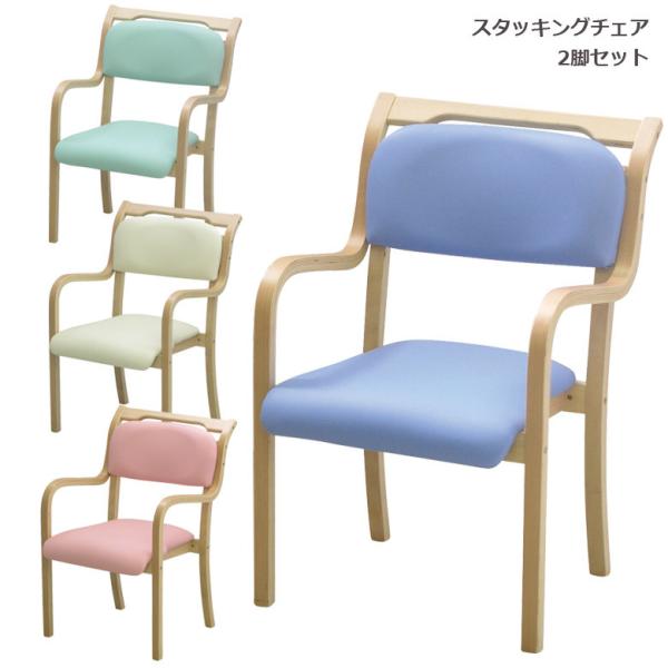 様々なシーンでマルチにお使いいただけるスタッキングチェア やさしいフォルムで立ち上がりやすい形状の肘付きで座る人のことを考えたつくり 背部には持ち運びに便利な取っ手付き■商品の特徴様々なシーンでマルチにお使いいただけるスタッキングチェア。や...