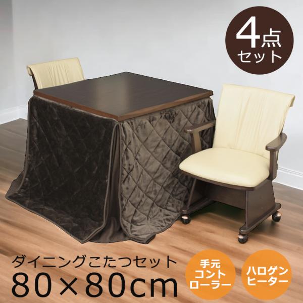 落ち着きのある和風モダンで重厚感あふれるデザイン。肌触り抜群のコタツ布団と便利なキャスター付きのコタツ用回転式チェア2脚がセット。■主な仕様[こたつテーブル]手元コントロール石英管ヒーター(NN8066ACD)使用[こたつ用チェア]回転式肘...