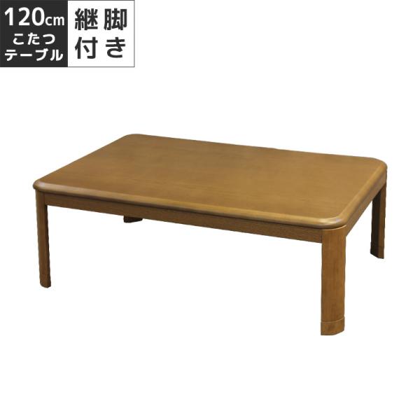 ■商品の特徴すっきりとしたシンプルデザインの家具調こたつテーブル。脚はラバーウッド無垢を贅沢に使用しております。便利な継ぎ脚付きで高さを2段階で調整可能です。■主な仕様石英管ヒーターMS-501H中間スイッチ5cmの継ぎ脚付き高さ2段階調整...