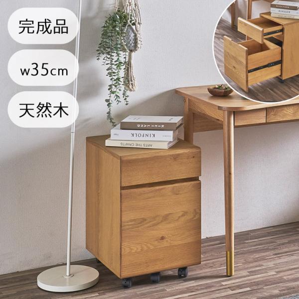 ■商品の特徴天然木を使用した木の温もりを感じる優しいワゴン。シンプルなデザインの木製ワゴン。移動に便利なキャスター付き。引出にはフルオープンレール付き。■主な仕様キャスター付きフルオープンレール付き天然木使用■サイズ幅35cm×奥行45cm...