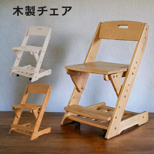 360度回転キャスター＆高さ調整機能付き学習チェア■サイズ幅42cm×奥行き51cm×高さ73.5cm■座面までの高さ42cm■材質天然木ラバーウッド■色ミドルブラウン、ライトブラウン、ホワイト■備考360度回転式キャスター、沈み込み型キャ...