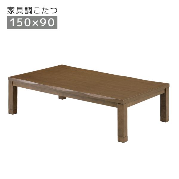 ■商品の特徴天板のなぐり加工が趣あるデザインの家具調こたつテーブル 。ふんわりあったかなU字型石英管ヒーターを使用しております。便利な継ぎ脚付きで高さを2段階で調整可能です。■主な仕様石英管ヒーターMS-501H中間スイッチ5cmの継ぎ脚付...