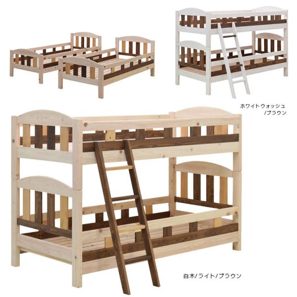 九州産総ヒノキの2段ベッド。確かな品質の日本製。ツートンの色合いがお洒落なデザイン。2タイプの色合いから選べる。下段の高さが2段階で組み立て出来ます。■サイズ幅103cm×奥行205cm×高さ149cm■材質ひのき■カラー白木/ライト/ブラ...