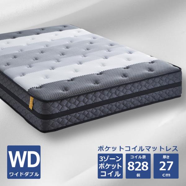 線型の異なるコイルを3つのゾーンに配置したワンランク上のマットレス。ポケットコイルを648個使用。寝姿によって沈み込むやさしい寝心地。表面生地は肌触りのよいニット生地を使用。■主な仕様3ゾーンポケットコイルマットレス交互配列コイル数828個...