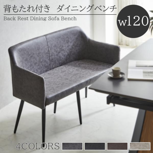 ■商品の特徴スタイリッシュなデザインと異素材のコントラストが特徴的なダイニングベンチ。革の様な風合いを持ち、合皮のようにメンテナンスがしやすいファブリックレザーを使用。背もたれが緩やかにカーブしており、背中にやさしくフィットしてくれます。ガ...