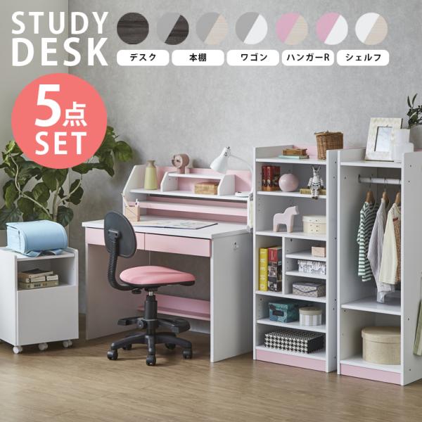 ■セット内容デスク×1書棚×1ワゴン×1ハンガーラック×1シェルフ×1■サイズ[デスク・書棚]外寸：幅100cm×奥行き60cm×高さ104cm天板までの高さ：72cm引出し内寸：幅41.6cm×奥行き33.7cm×高さ5.5cm[ワゴン]...