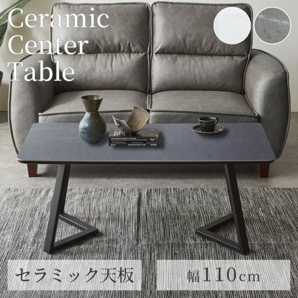 ■商品の特徴贅沢な雰囲気を纏うセラミックテーブル。鮮やかなセラミックトップとマットなブラックスチール脚が洗練されたデザインです。6mm厚の鮮やかなセラミックにMDFボードを張り合わせた２層構造の丈夫な造りです。ソファとの相性が抜群の高さにな...