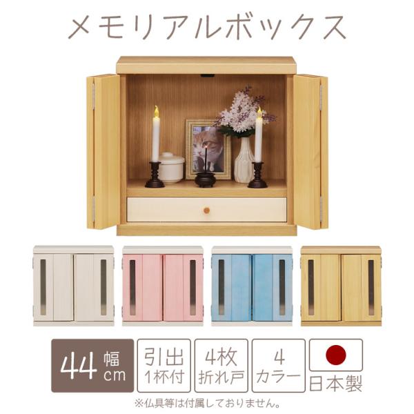 ■商品の特徴リビングにも置けるコンパクトサイズのペット用仏壇。 シンプルなデザインでどんなインテリアにも馴染みます。 木目を活かしたやさしい色合い。 4色からあの子のイメージに合ったお色をお選びいただけます。 大切な遺留品や仏具などをしまっ...