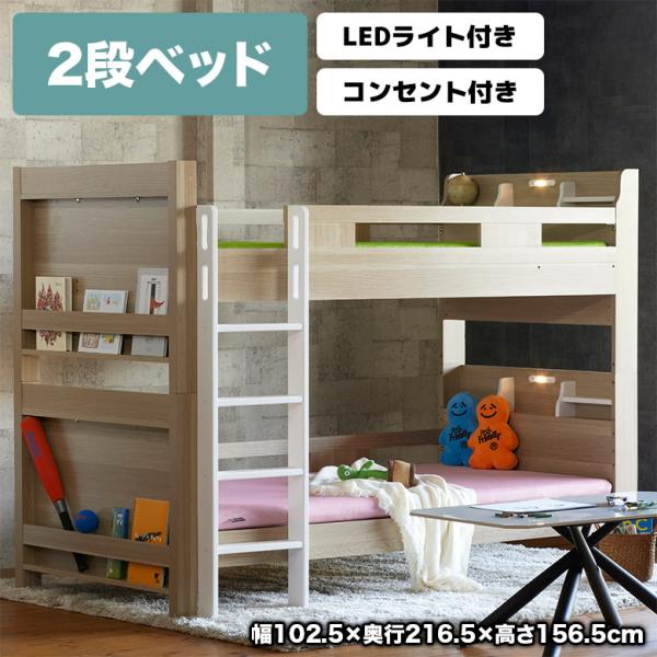 ■商品の特徴木目調とホワイトの組み合わせがやさしく落ち着いた印象の2段ベッド。 シンプルなデザインで、お子さまのお部屋にもすっきりなじみます。 ベッド側面には絵本や小物がしまえる便利な収納スペース付き。 お気に入りの本やおもちゃを手の届くと...