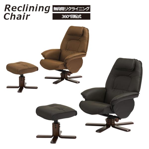 ■商品の特徴体重移動でリクライニングなリクライニングチェア。360度回転するため立ち座りが楽に行なえます。オットマンも付属しておりゆったりとくつろげます。■サイズ[本体]幅79cm×奥行98-119cm×高さ99-85cm座面までの高さ：3...