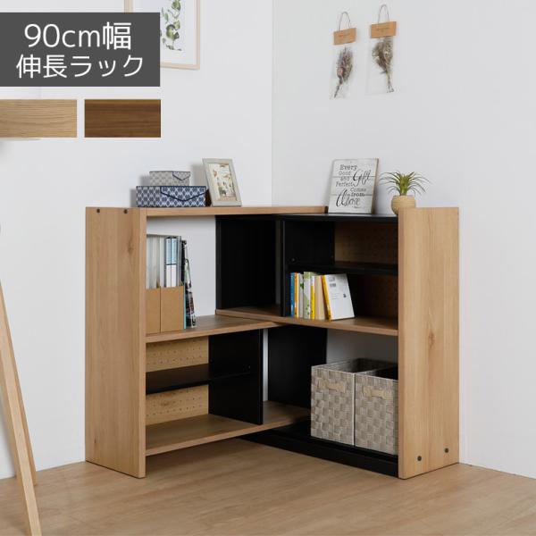 ■商品の特徴幅の調整が可能な伸長式オープンシェルフ。幅を95cmから145cmまでスライド可能です。90度回転させお部屋の角に配置してもご使用頂けます。背面化粧仕上げで間仕切りとしても使用可能です。背板は有孔ボードになっており背面収納も楽し...