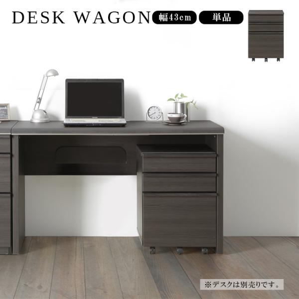 ■商品の特徴セラミック柄の天板がおしゃれなデスクワゴン。引出しはフルオープンレールを採用してます。移動が楽なキャスター付きです。■主な仕様フルオープンレールキャスター付き■サイズ幅43cm×奥行44cm×高さ59cm■耐荷重量引出し：20k...