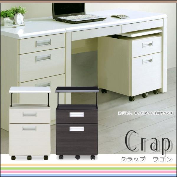 デスクワゴン クラップ ワゴン キャスター付き キャビネット チェスト 引き出し収納 引出し 収納 木製 エコ仕様[デスクワゴン]■サイズ幅43cm×奥行41.5cm×高さ59.5〜73.5cm■素材［天板］UV塗装［表面材］強化紙［側面材...