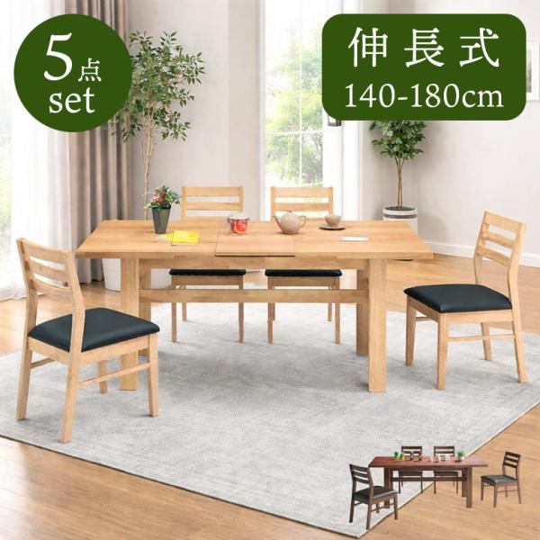 ■セット内容ダイニングテーブル×1台ダイニングチェア×4脚■商品の特徴天板の美しさが際立つ伸長式ダイニング5点セット。ラバーウッドの温かみを感じるオーソドックスなデザインのテーブルは、天板を左右に開き中央の板を継ぎ足す仕組みで、簡単に伸長す...