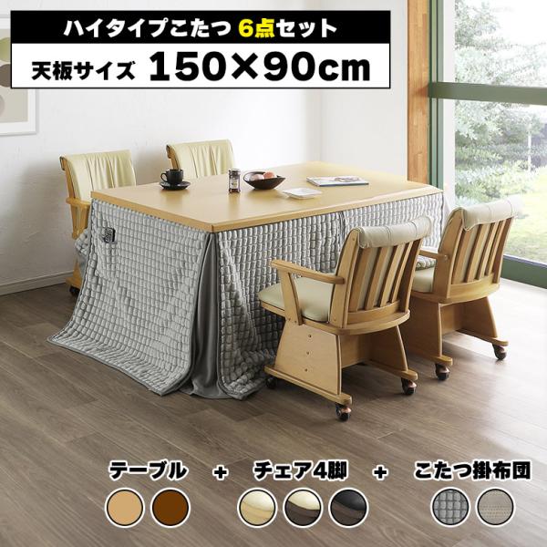 ■商品の特徴どんなインテリアにも合わせやすいシンプルなデザインのハイタイプこたつセット。立ち座りがしやすい座面回転式のチェアがセットになっています。■主な仕様[テーブル]U字型ハロゲンヒーター（MHU-601E）使用手元コントローラー付き[...