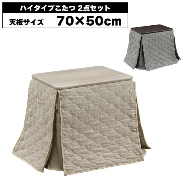■商品の特徴届いてすぐに使えるこたつテーブルと布団のセット。ふんわり温かい石英管ヒーター使用。■主な仕様石英管ヒーター(MSU-501H)使用中間スイッチ付き■サイズ幅70cmx奥行50cmx高さ68cm■梱包サイズ幅71cmx奥行51cm...