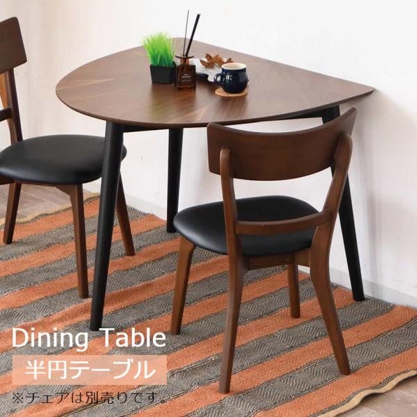 ■商品の特徴可愛さとスタイリッシュさを兼ね備えたダイニングテーブル。シンプルなデザインで合わせやすく優しい印象のデザインです。■サイズ幅90cm×奥行80cm×高さ70cm■材質突板(ウォールナット/オーク)、ラバーウッド■カラーブラウン、...