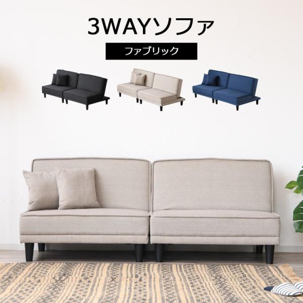 ■商品の特徴広々使えて省スペースな1台2役のソファベッド。一人暮らしやワンルームなどの限られたスペースのお部屋にオススメです。切り離せる分割構造と14段階調整可能なリクライニング機能で様々なシーンで大活躍。■サイズ幅180cm×奥行80/9...