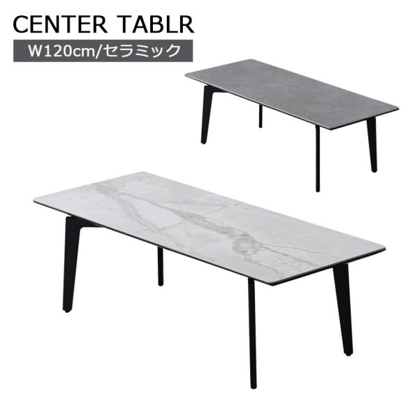 ■商品の特徴石目模様の天板とスチール脚がおしゃれなセンターテーブル。天板にはキズ・熱・汚れに強いセラミック素材を使用。スチール脚は4本脚でしっかりと天板を支えます■サイズ幅120cm×奥行50cm×高さ39cm■材質セラミック、アイアン■カ...
