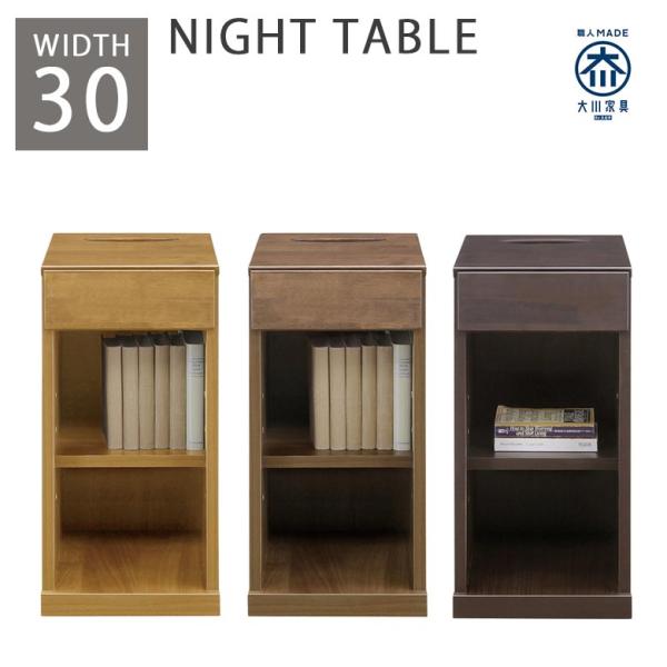 ■商品の特徴さりげなくベッドサイドを演出するナイトテーブル。シンプルデザインで隙間にピッタリのスリムサイズです。上部にはティッシュ箱を隠して収納出来ます。■サイズ幅30cmｘ奥行き40cmｘ高さ60.5cm■素材ラバーウッド■カラーダークブ...