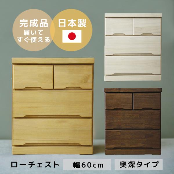 ■商品の特徴木目をいかした木ぬくもりあふれる3段チェスト。奥行きは深めの55cm。引き出し2段目は出し入れ楽なスライドレールを使用。引出し最下段は奥のものまで取り出しやすいフルオープンスライドレールを使用。引き出しはしっかりしたつくりの箱組...