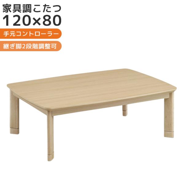 ■商品の特徴オールシーズン活躍するこたつテーブル2人〜4人で使える120cm幅サイズ継ぎ脚付きで高さ2段階調整可能身体の芯から暖まる石英管ヒーターを使用■主な仕様U字形石英管ヒーター（MSU-501H(B)）使用中間スイッチ付き脚部継ぎ脚5...