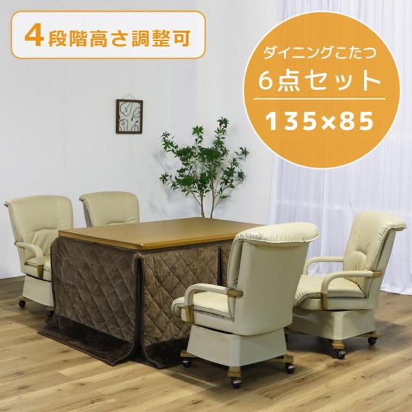 ■セット内容こたつテーブル×1チェア×4布団×1■主な仕様U字形ハロゲンヒーター（MHU-601E(DB)）手元コントローラー付6cmと23cmの継ぎ脚付きで高さ4段階調整可能回転式下台カバー取り外し可肘掛け付きキャスター付きアルミシート入...