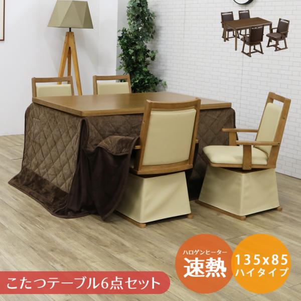 ■セット内容こたつテーブル×1チェア×4布団×1■主な仕様[こたつテーブル]U字形ハロゲンヒーター（MHU-601E(DB)）使用手元コントローラー付き[こたつ用チェア]回転式肘掛け付き下台カバー取り外し可能[こたつ布団]アルミシート入り左...