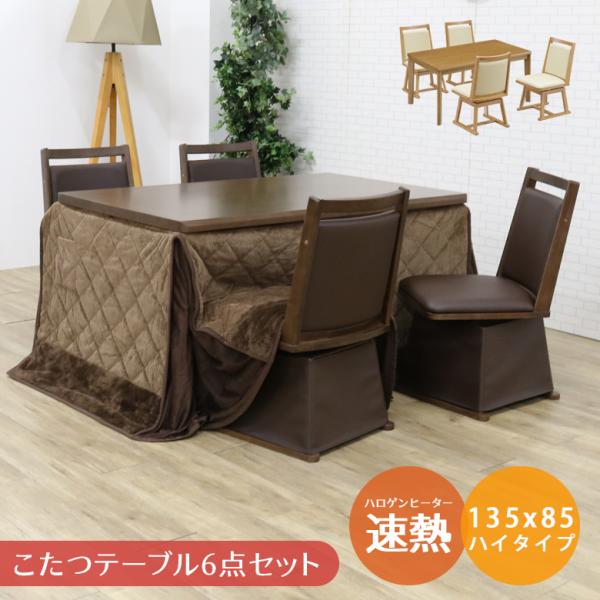 ■セット内容こたつテーブル×1チェア×4布団×1■主な仕様[こたつテーブル]U字形ハロゲンヒーター（MHU-601E(DB)）使用手元コントローラー付き[こたつ用チェア]回転式下台カバー取り外し可能[こたつ布団]アルミシート入り左右サイド2...