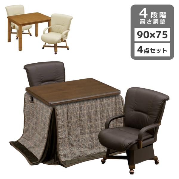 ■セット内容こたつテーブル×1チェア×2布団×1■主な仕様[こたつテーブル]U字形ハロゲンヒーター（MHU-601E(DB)）使用手元コントローラー付き6cmと23cmの継ぎ脚付きで高さ4段階調整可能[こたつ用チェア]回転式下台カバー取り外...