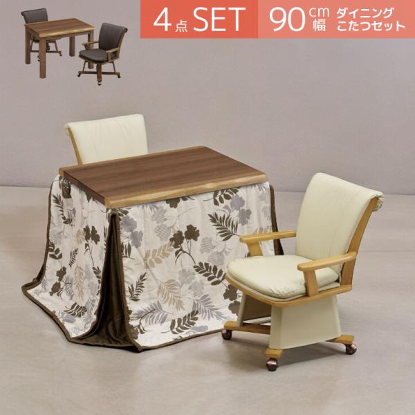 ■セット内容こたつテーブル×1チェア×2布団×1■主な仕様[こたつテーブル]U字形ハロゲンヒーター（MHU-601E(DB)）使用手元コントローラー付き[こたつ用チェア]回転式肘掛け付き下台カバー取り外し可能キャスター付き[こたつ布団]アル...