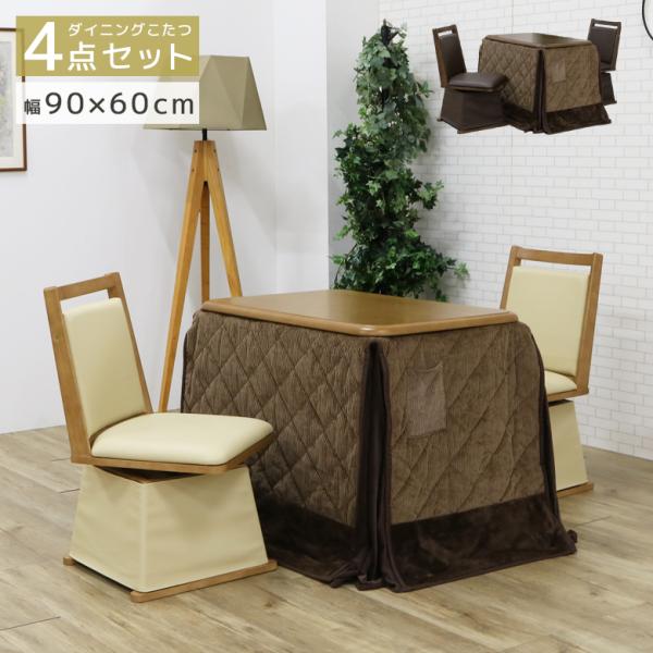 ■セット内容こたつテーブル×1チェア×2布団×1■主な仕様[こたつテーブル]U字形ハロゲンヒーター（MHU-601E(DB)）使用手元コントローラー付き[こたつ用チェア]回転式下台カバー取り外し可能[こたつ布団]アルミシート入り天板固定用穴...