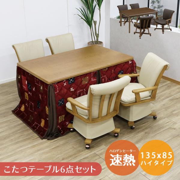 ■主な仕様U字形ハロゲンヒーター（MHU-601E(D)）使用手元コントローラー付き回転式下台カバー取り外し可能肘掛け付きキャスター付きアルミシート入り天板固定用穴あり収納ポケット2箇所付きスリット加工■サイズ[こたつテーブル]幅135cm...