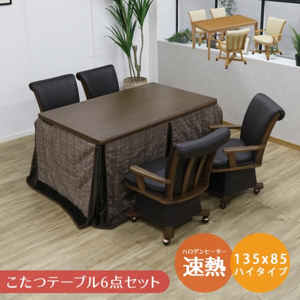 ■主な仕様U字形ハロゲンヒーター（MHU-601E(D)）使用手元コントローラー付き回転式下台カバー取り外し可能肘掛け付きキャスター付きアルミシート入り天板固定用穴あり収納ポケット2箇所付きスリット加工■サイズ[こたつテーブル]幅135cm...